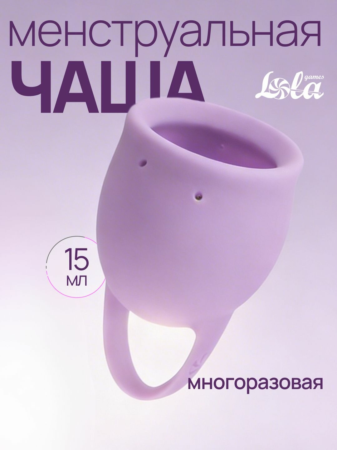 Менструальная чаша Natural Wellness Orchid 15 ml сиреневая малая S
