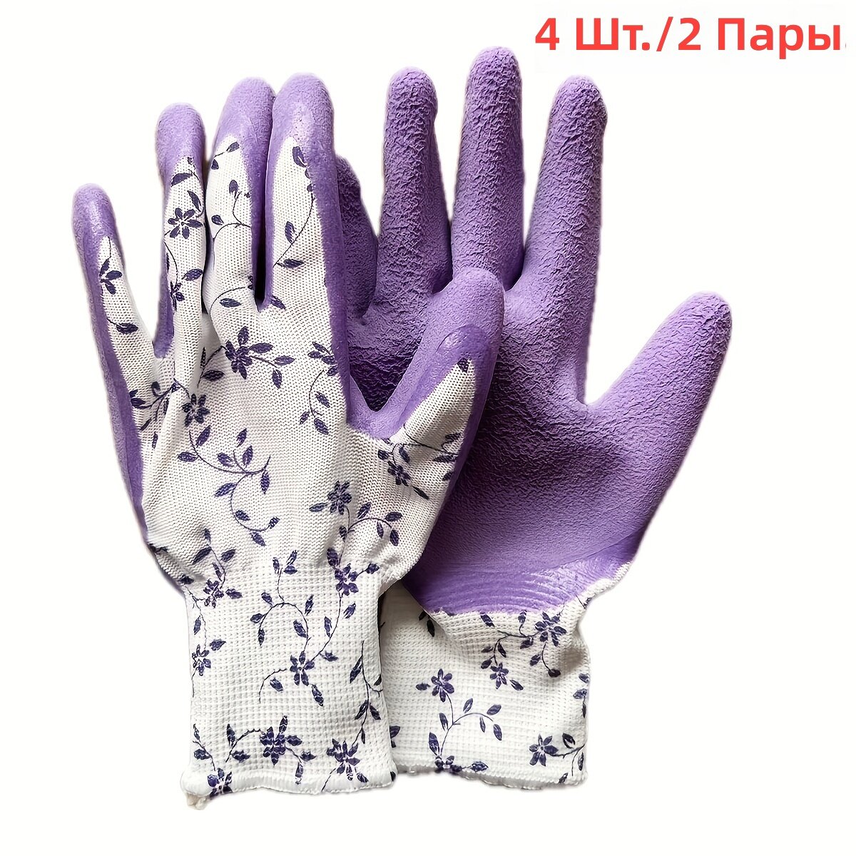 Перчатки садовые фиолетовые, 4 шт. (2 пары), утолщенные, антипрокольные, нескользящие, дышащие, для посадки и обрезки