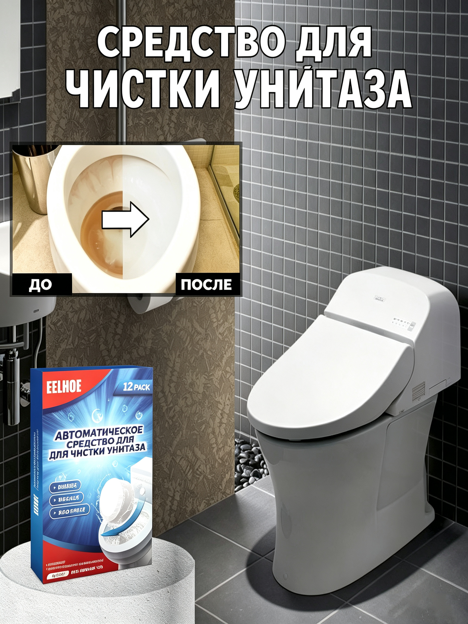 Таблетки для унитаза, шипучие, быстрая чистка, устранение запаха, дезинфекция, 12 штук — фото 1