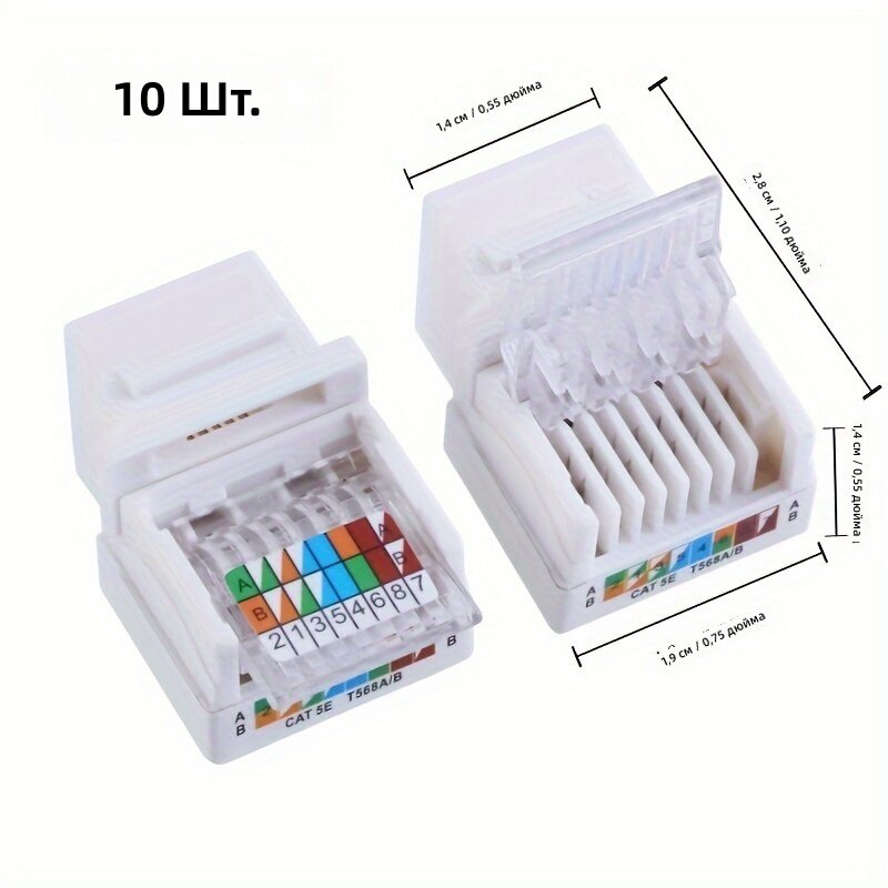 Набор модулей RJ45 Keystone Jack Cat5e 10 штук, безобжимной, позолоченные контакты 8P8C