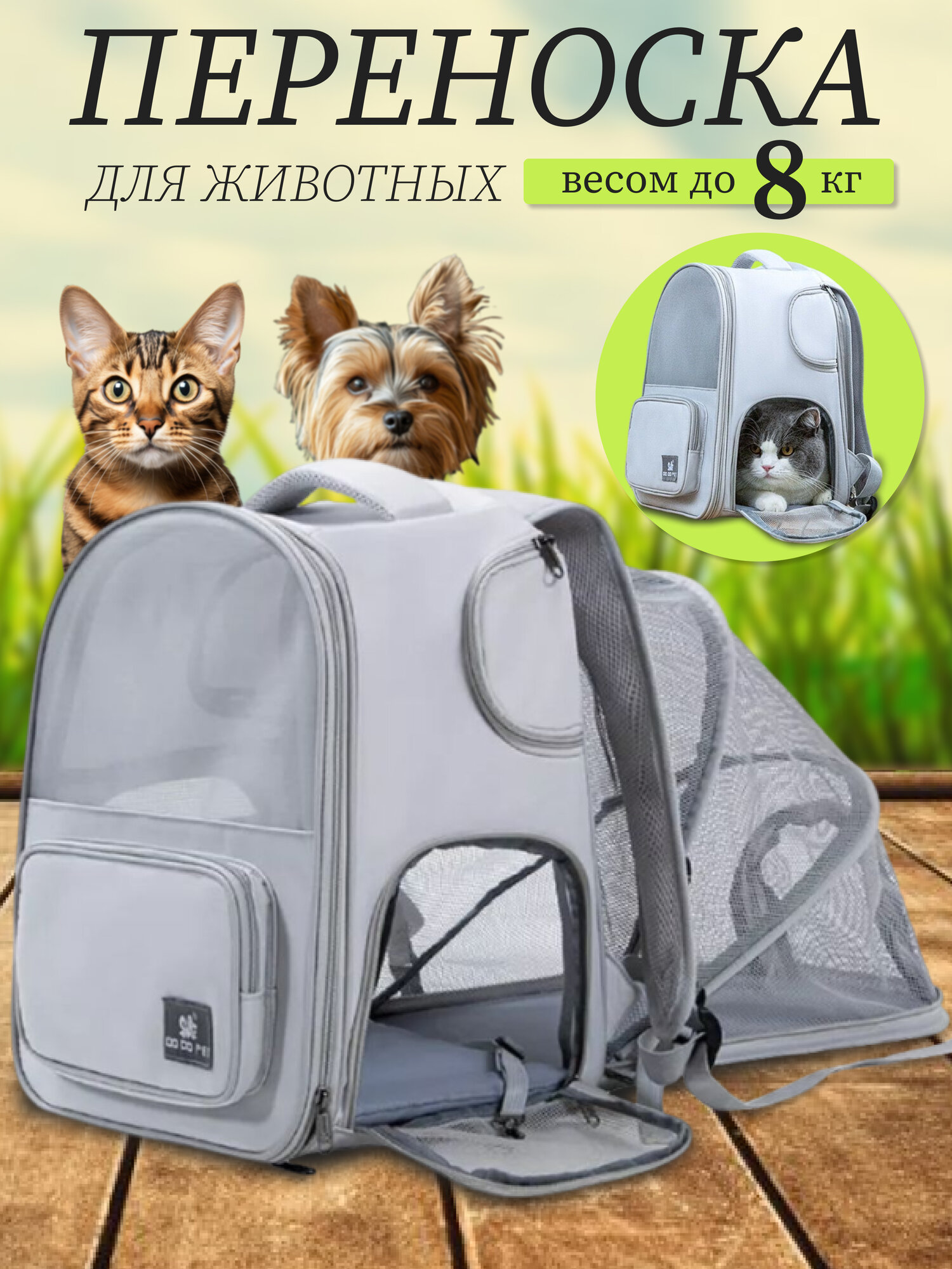 Переноска рюкзак для кошек и собак