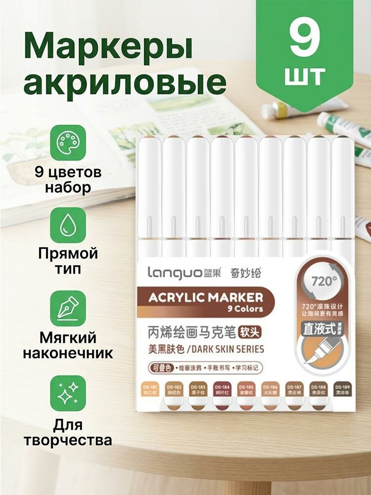 Акриловые маркеры для рисования двухцветные кисти 9 цвета