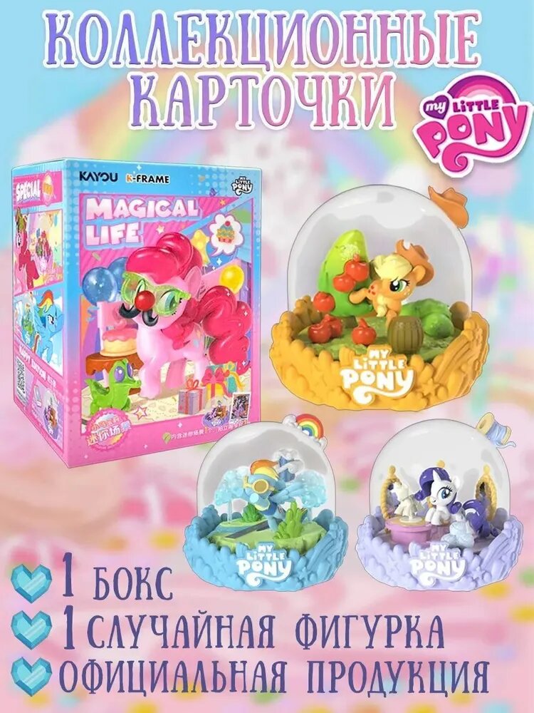 Официальная Коллекционная Фигурка Пони My Little Pony, 1 шт, ABS пластик, Китай, 8*8*11.8 см