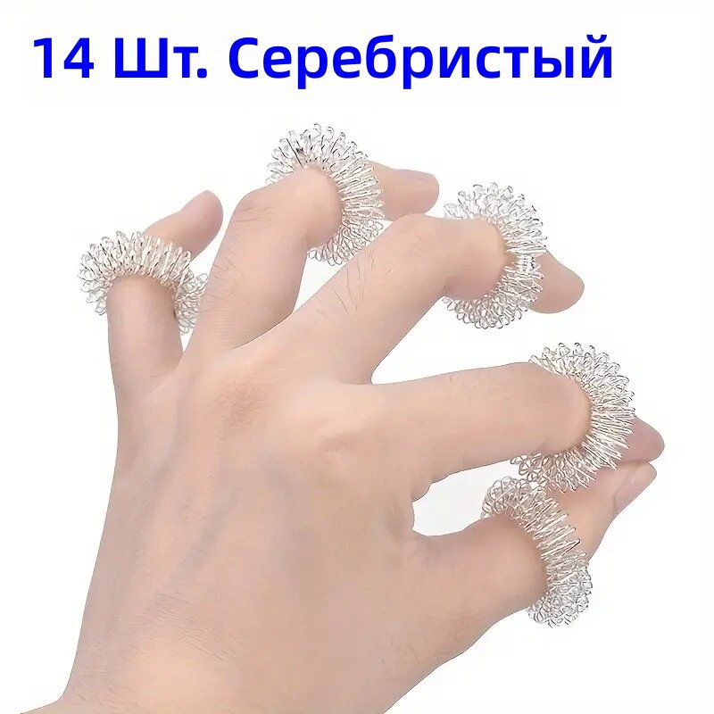 14 шт. Серебристые акупунктурные массажные кольца для пальцев с пружинным дизайном