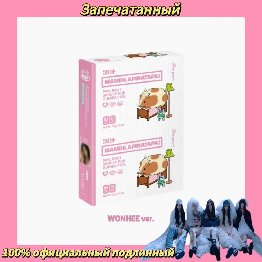 Альбом ILLIT - MAMIHLAPINATAPAI 4th Mini Album, K-pop, Корея, 2026