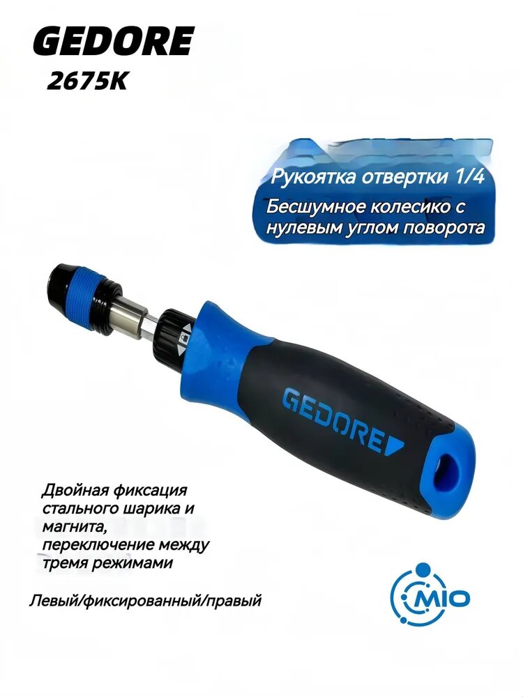 Премиум ручка GEDORE 2675K, съемная