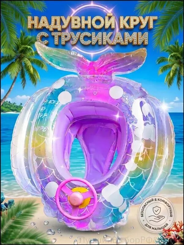 Круг для плавания детский от 1 года и до 5 лет с трусиками и ножками