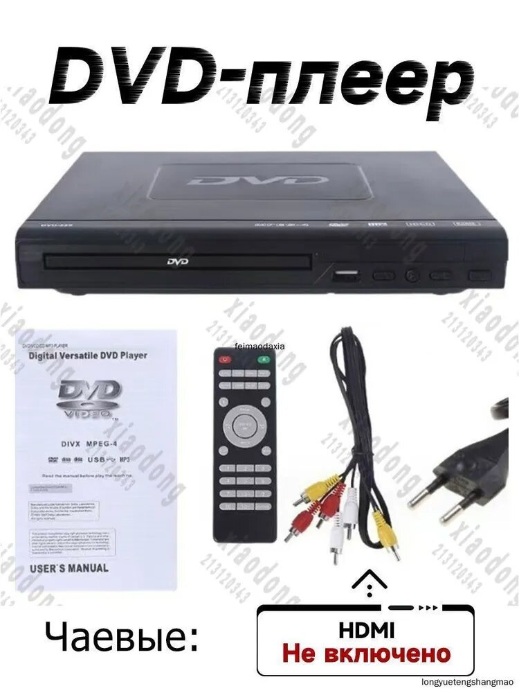 DVD-плеер все регионы, поддержка Divx, Mpeg-4, MP3, JPEG, HDMI, USB, темно-серый