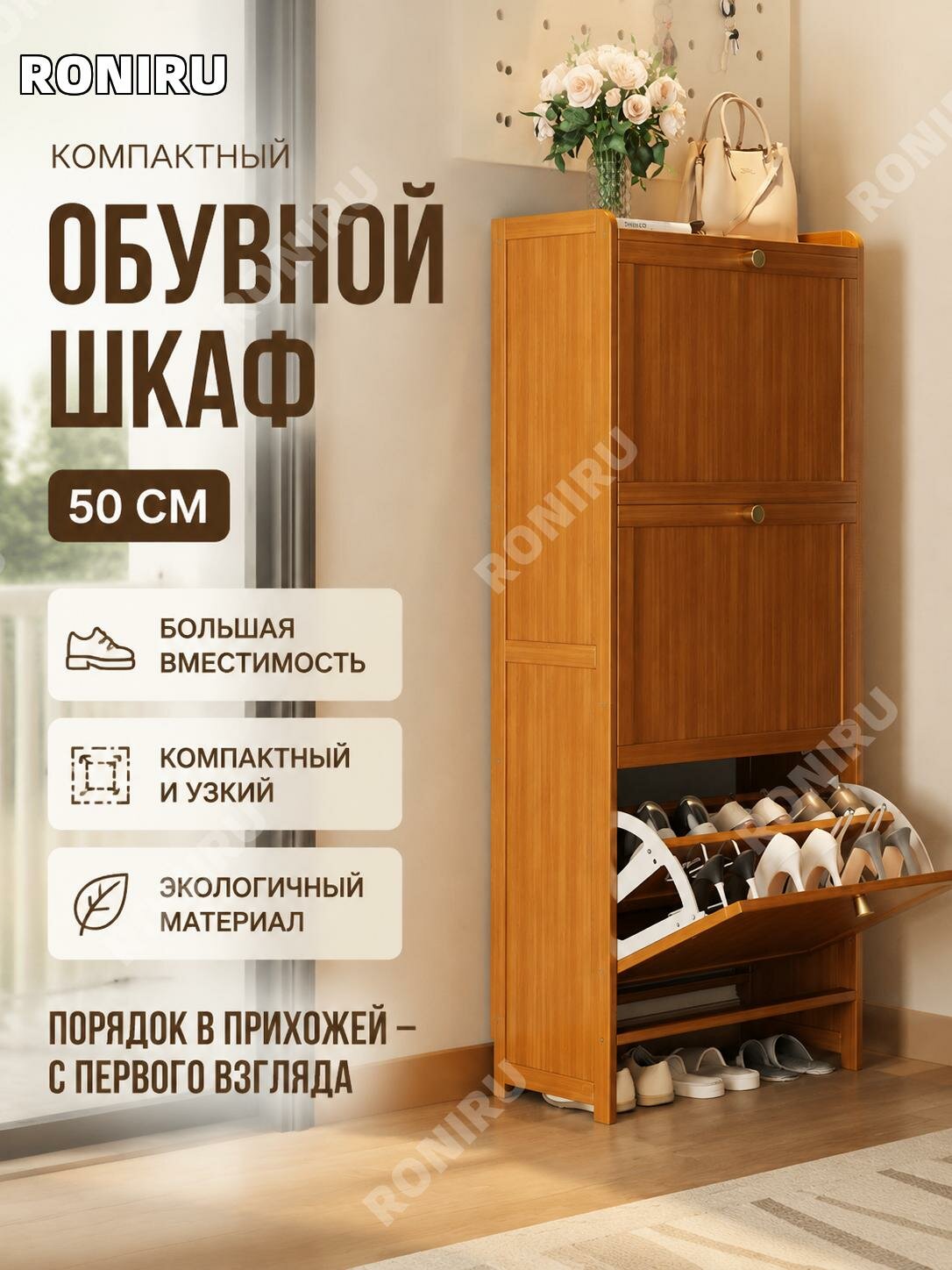 Узкая обувница с откидными секциями50 см, бамбук и МДФ, для прихожей