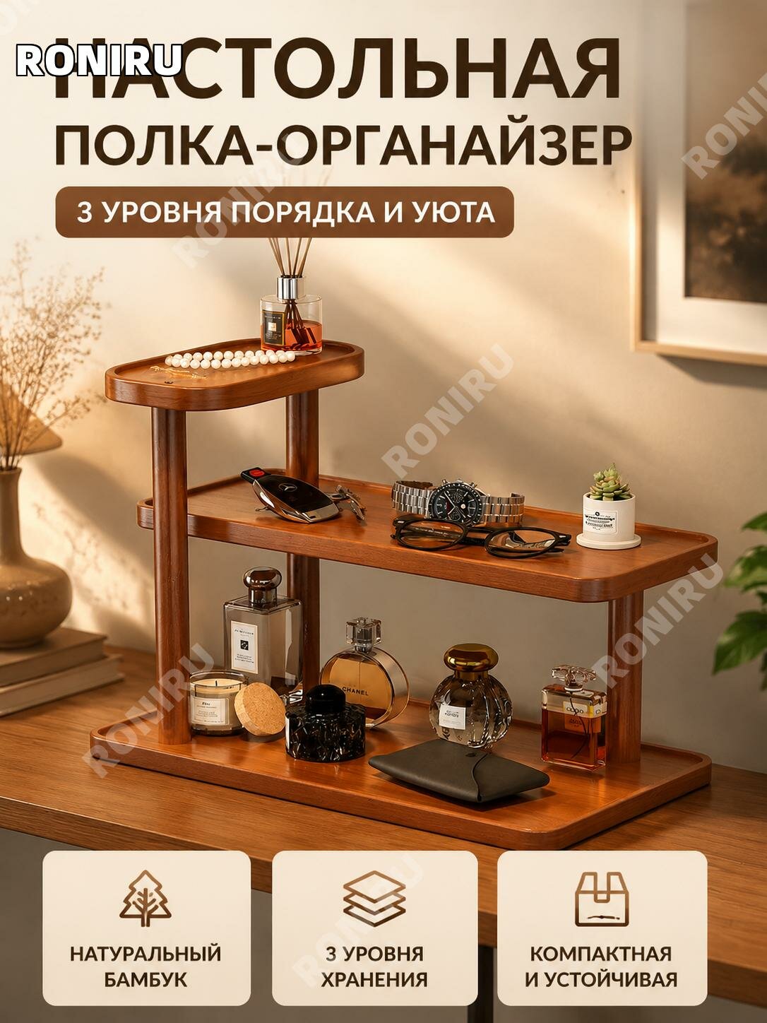 Настольная бамбуковая полка3 яруса50 см для чашек и хранения