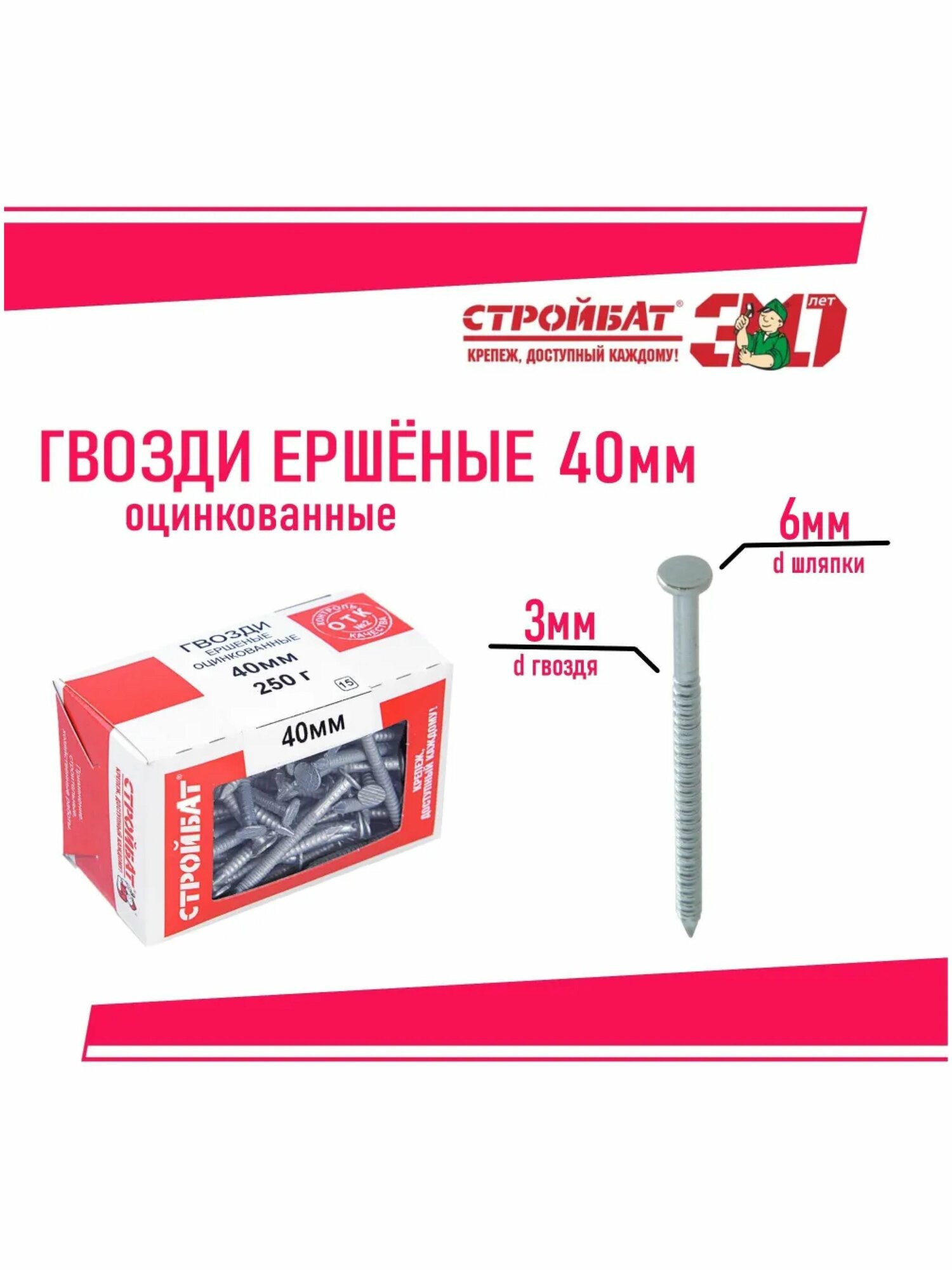 Гвозди 3х40 мм 250 г ершеные оцинкованные строительные Стройбат