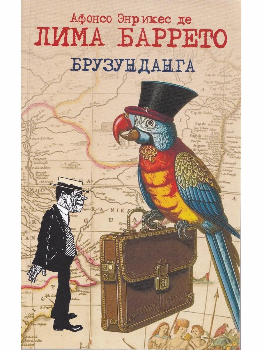Брузунданга