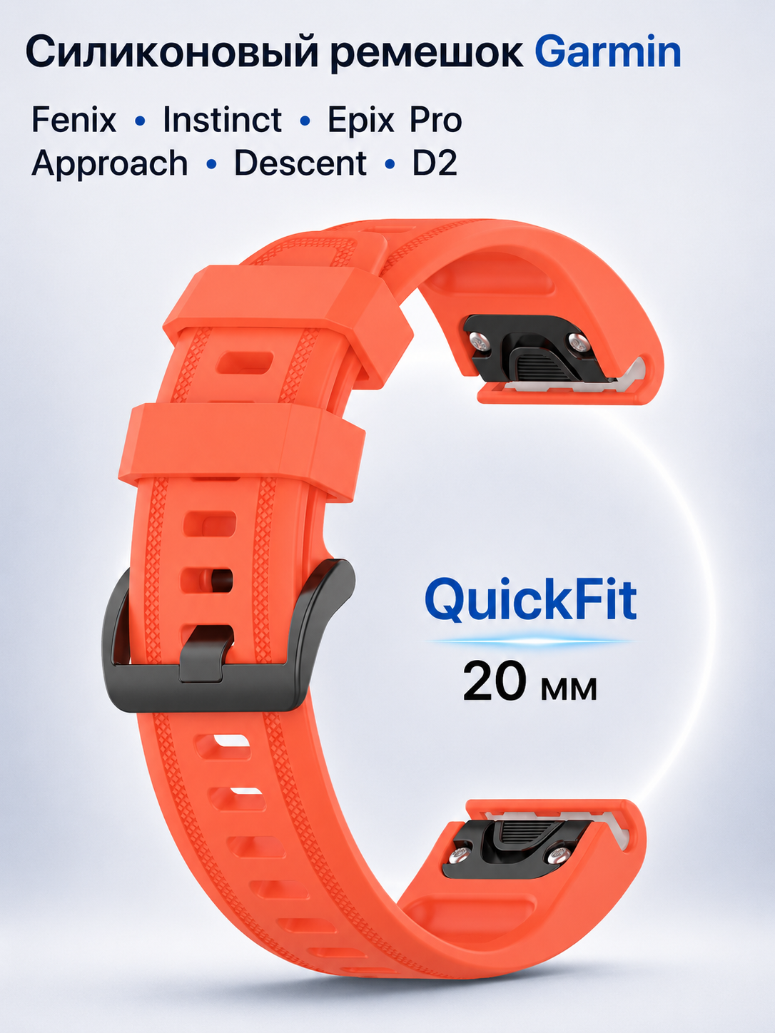 Силиконовый ремешок для часов Garmin, Instinct, Epix Pro, Approach, Descent, крепление QuickFit, 20 мм, кораллово-красный