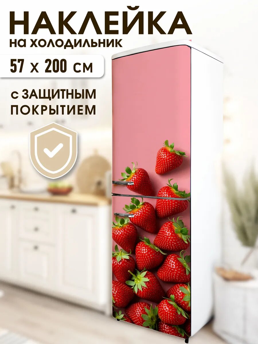 Наклейка на холодильник Клубничный принт Арт: h_26_1001