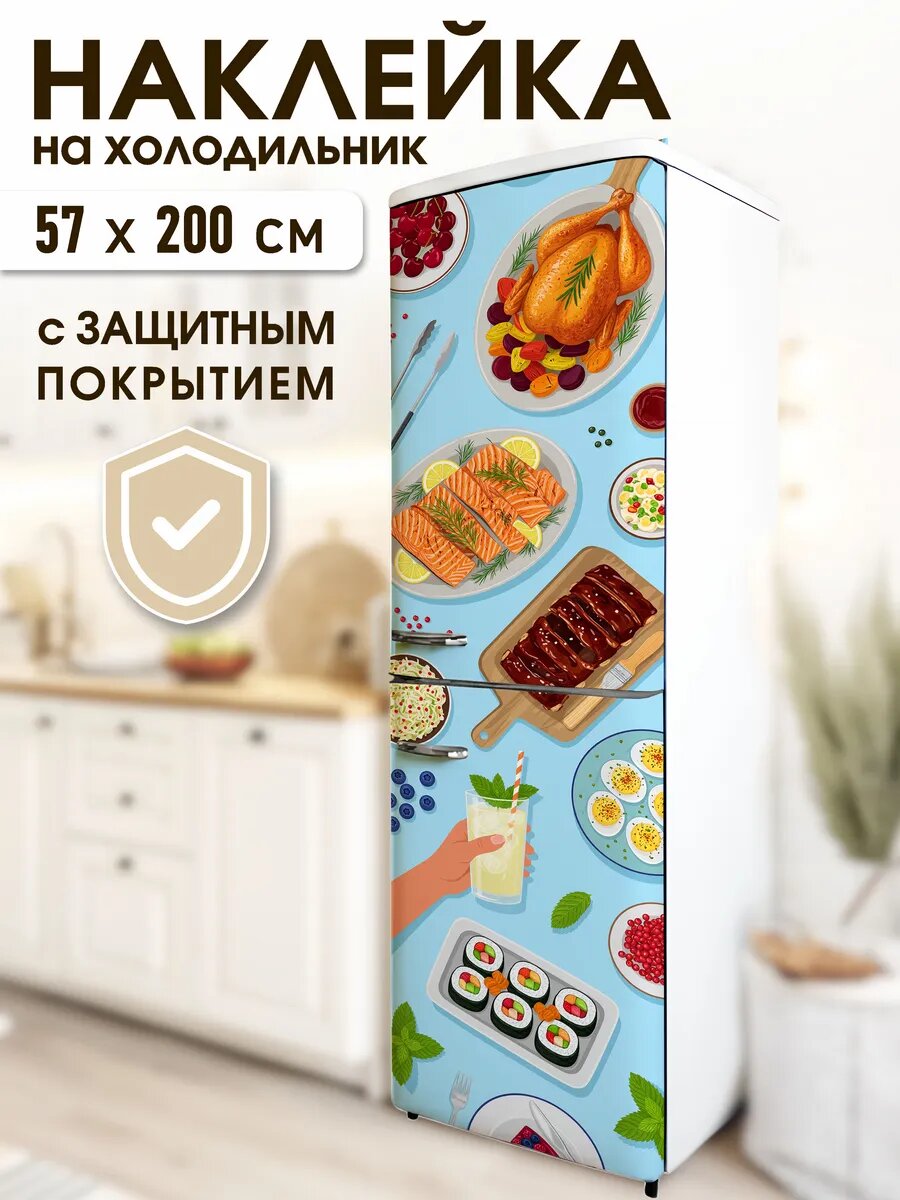 Наклейка на холодильник Праздничный стол Арт: h_26_953