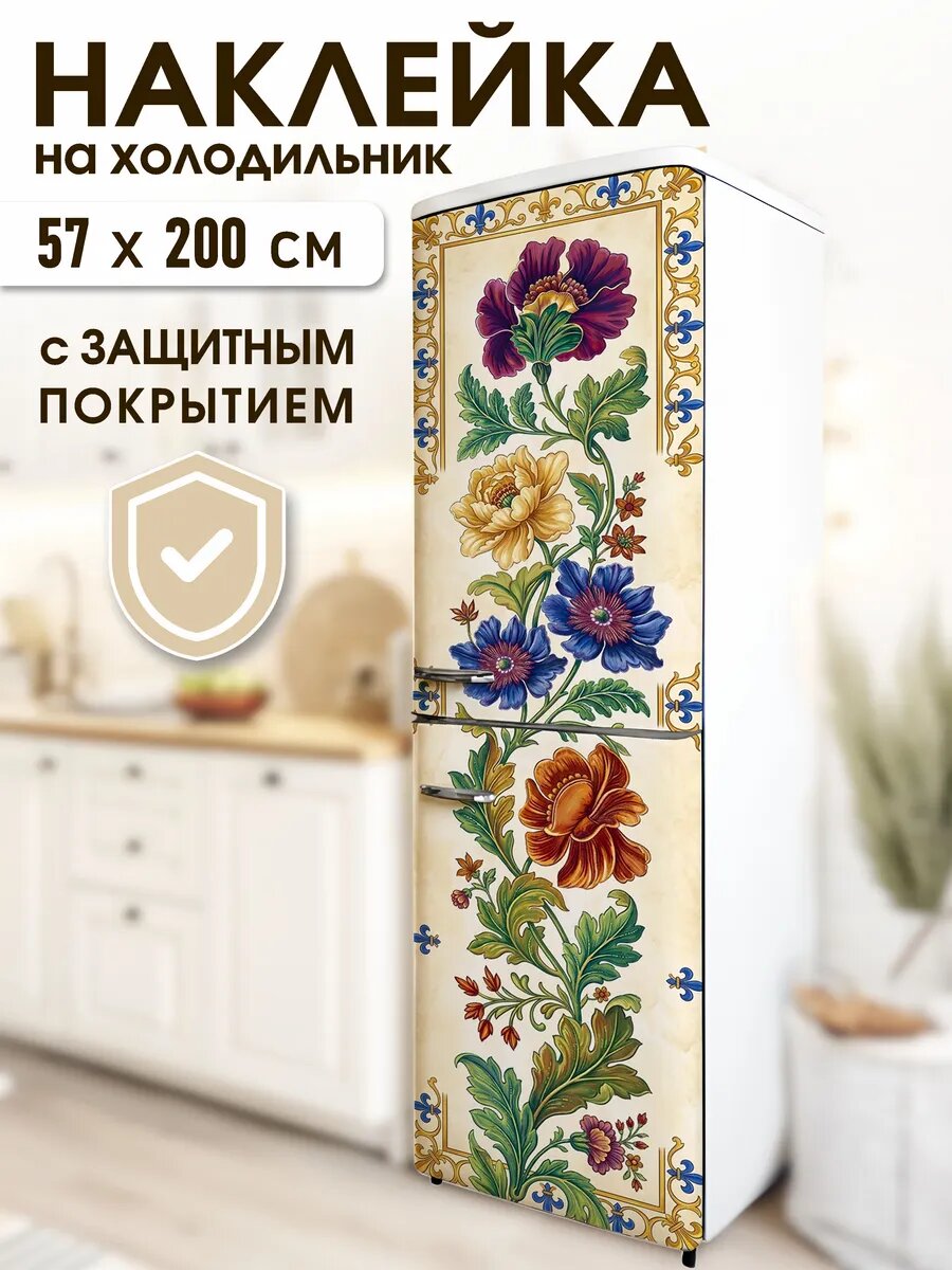 Наклейка на холодильник Цветочный орнамент Арт: h_26_488