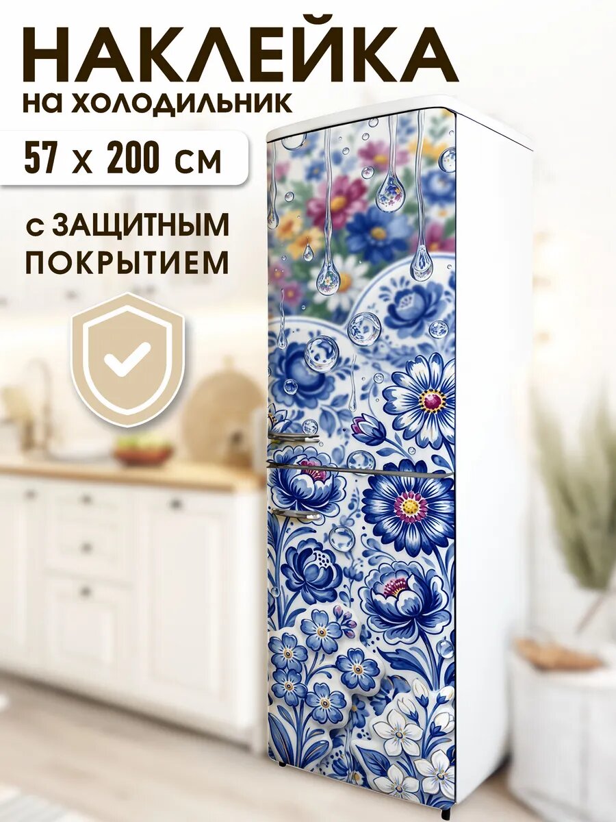 Наклейка на холодильник Гжельские цветы Арт: h_26_322