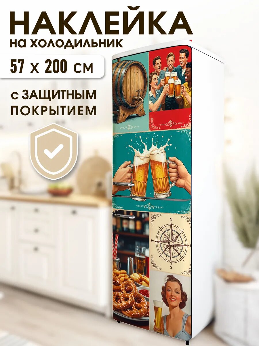Наклейка на холодильник Пивной коллаж Арт: h_26_1076