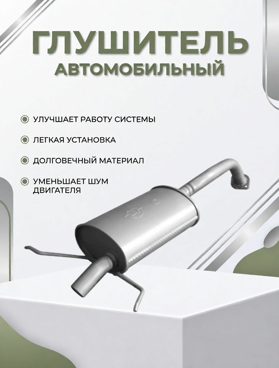 Глушитель основной Chevrolet Lacetti (хэтчбек) "Ижора"