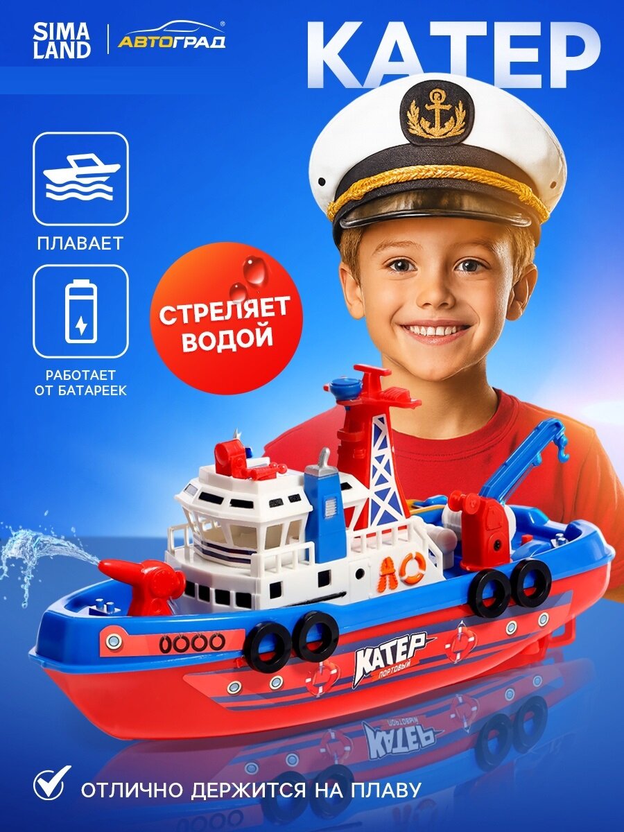 Катер Автоград «Городская Гавань», плавает, стреляет водой, работает от батареек