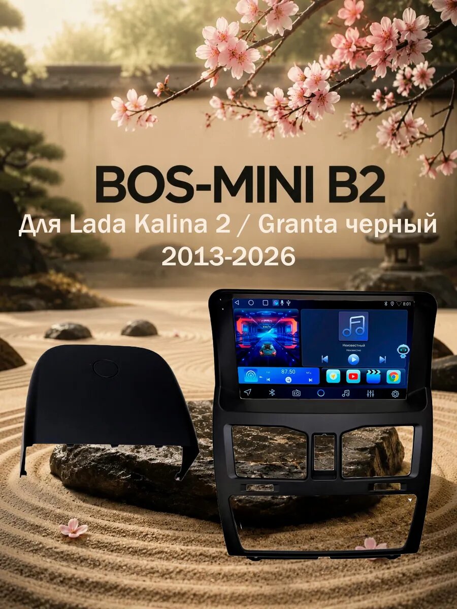 Андроид магнитола для LADA Kalina 2013-2018 2/64 BOS-MINI B2