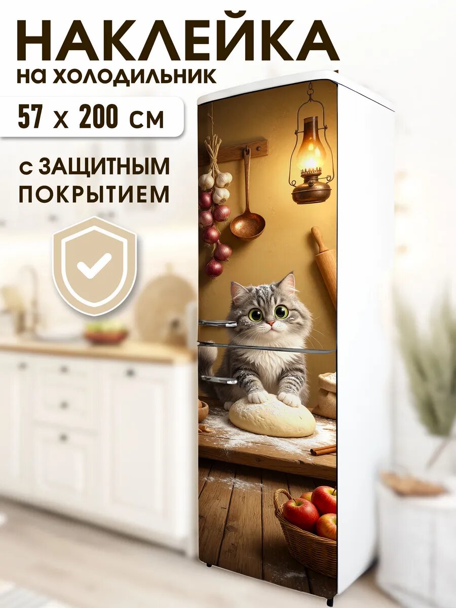 Наклейка на холодильник Кот пекарь Арт: h_26_197