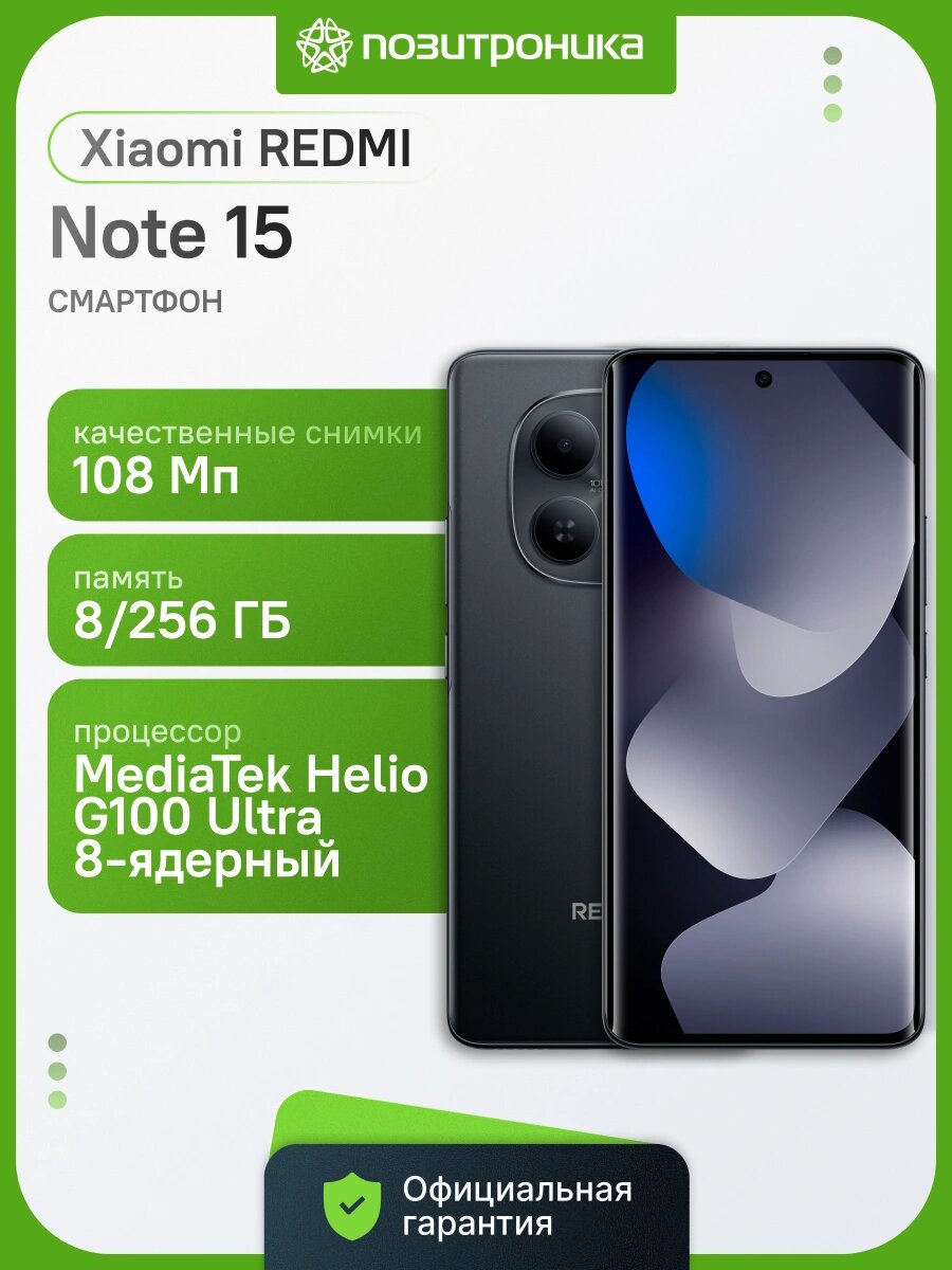Смартфон Xiaomi Redmi Note 15 6.77", 8/256Gb, NFC, AMOLED, 120Гц, 6000мАч, черный