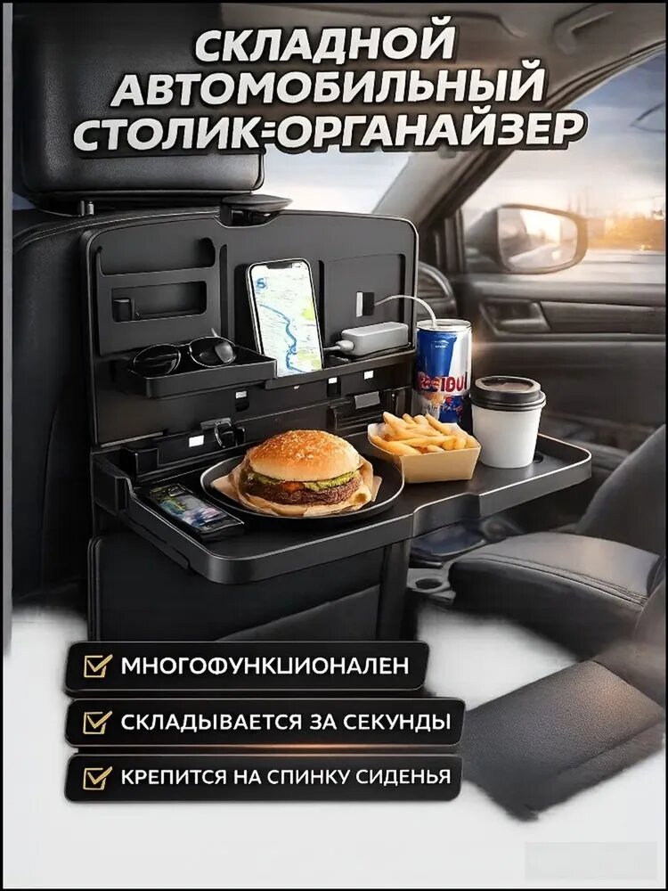 Складной автомобильный столик-органайзер для салона, многофункциональный, раскладной