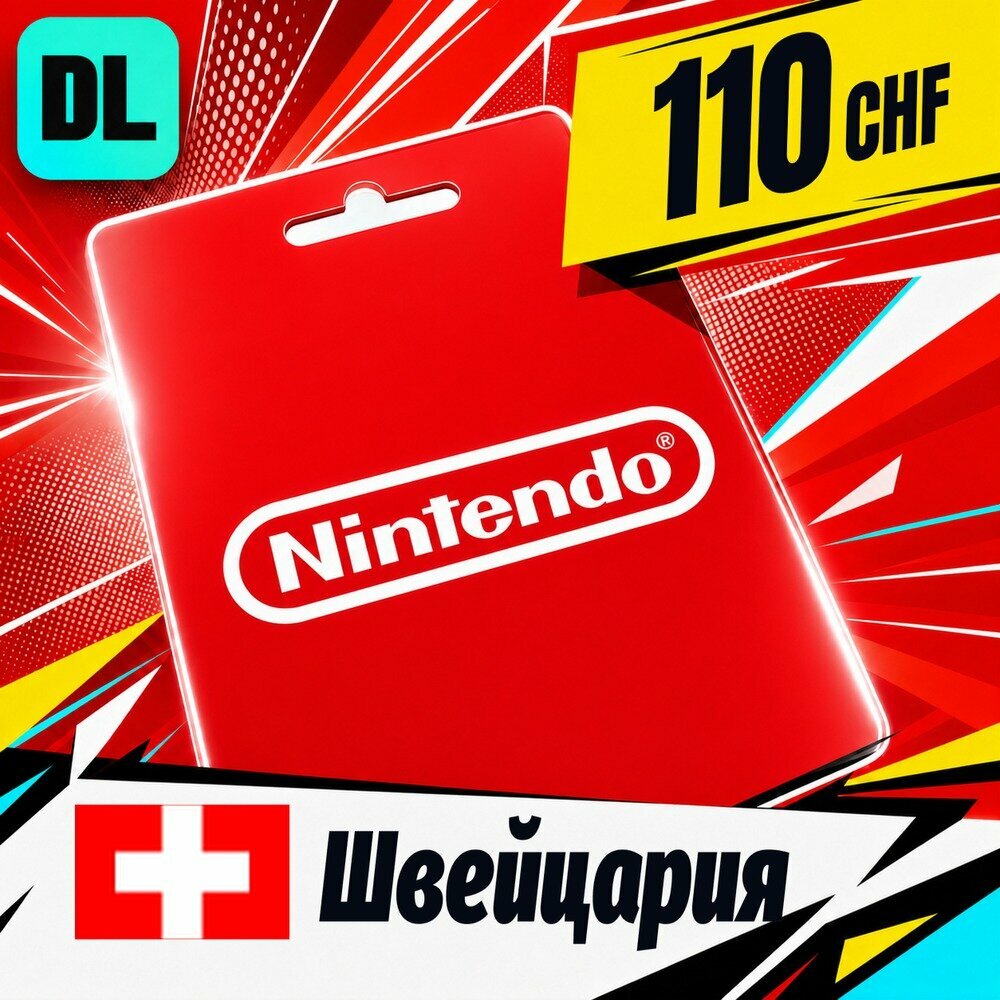 Nintendo eShop Швейцария · CHF 110 — карта оплаты, цифровой код пополнения счёта, моментальная доставка