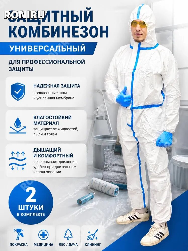 Защитный комбинезон одноразовый многоразового применения, универсальный белый костюм с проклеенными швами для покраски, медицины, леса и клининга, мужской и женский