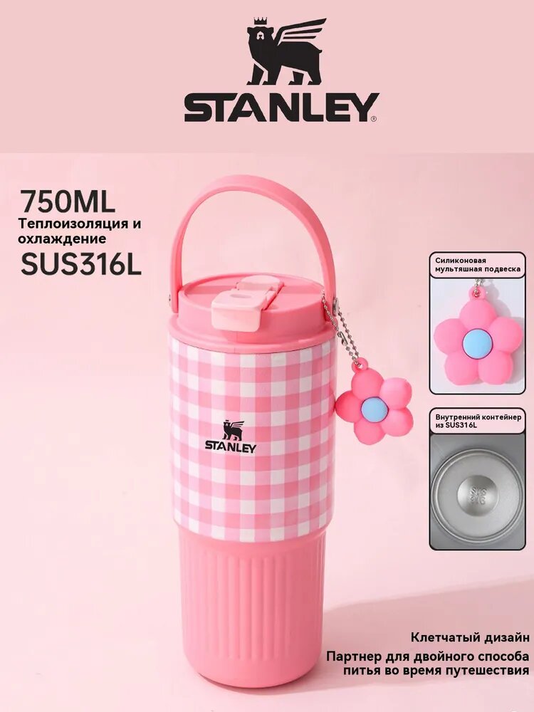 Stanley Термокружка 0.75 л, нержавеющая сталь, SUS316L, клетчатый дизайн