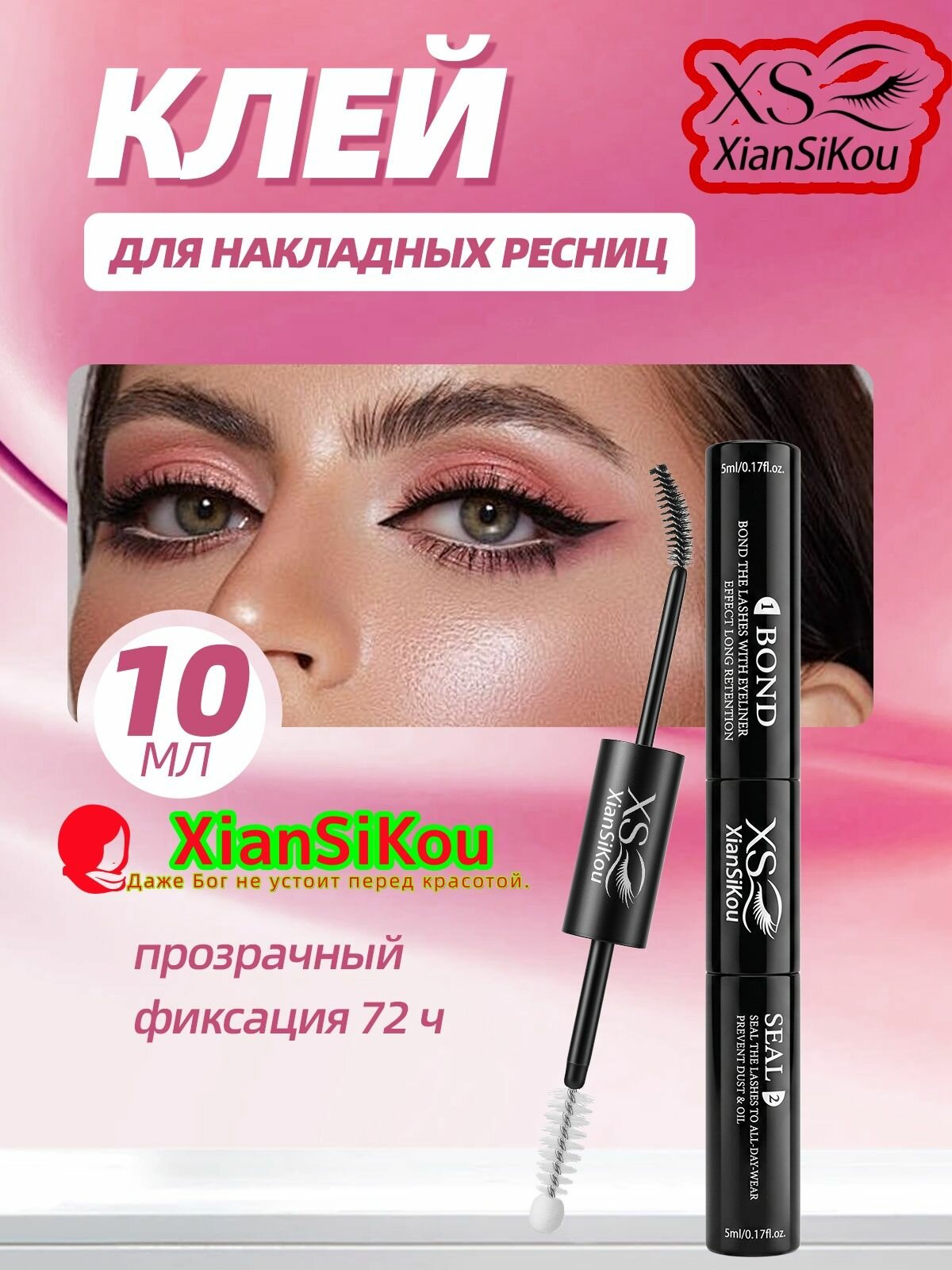 Клей и фиксатор для накладных ресниц 2 в 1, водостойкий, надёжный. клей для ресниц фиксатор для ресниц водостойкий фиксатор