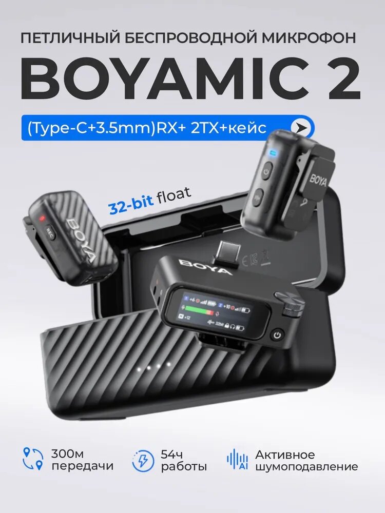 BOYA Микрофон петличный BOYAMIC 2-02, черный