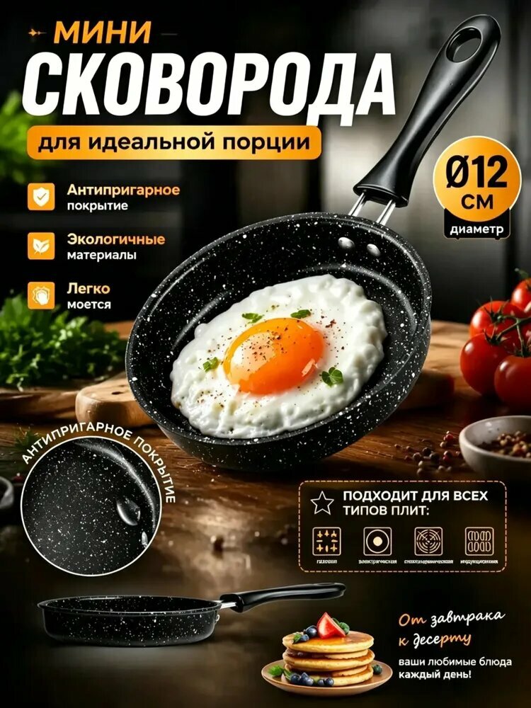 Сковорода, 12 см, без крышки, с фиксированной ручкой