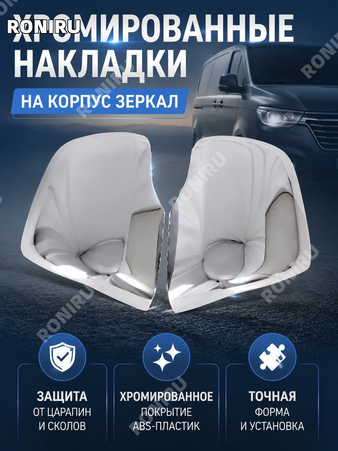 Накладки на боковые зеркала Hyundai H-12018–2019, хром, ABS-пластик