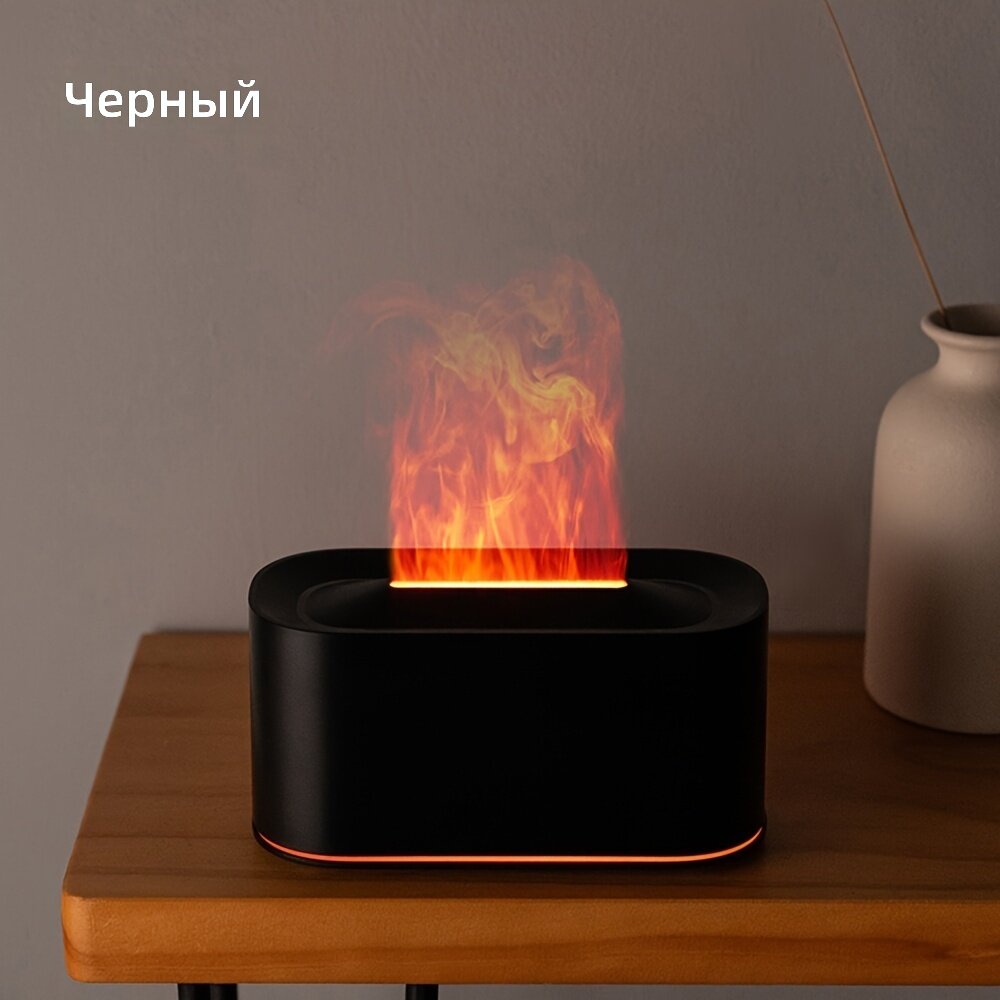 Аромадиффузор с холодным паром и эффектом пламени для ароматерапии, 220 мл, автоматическое отключение, черный