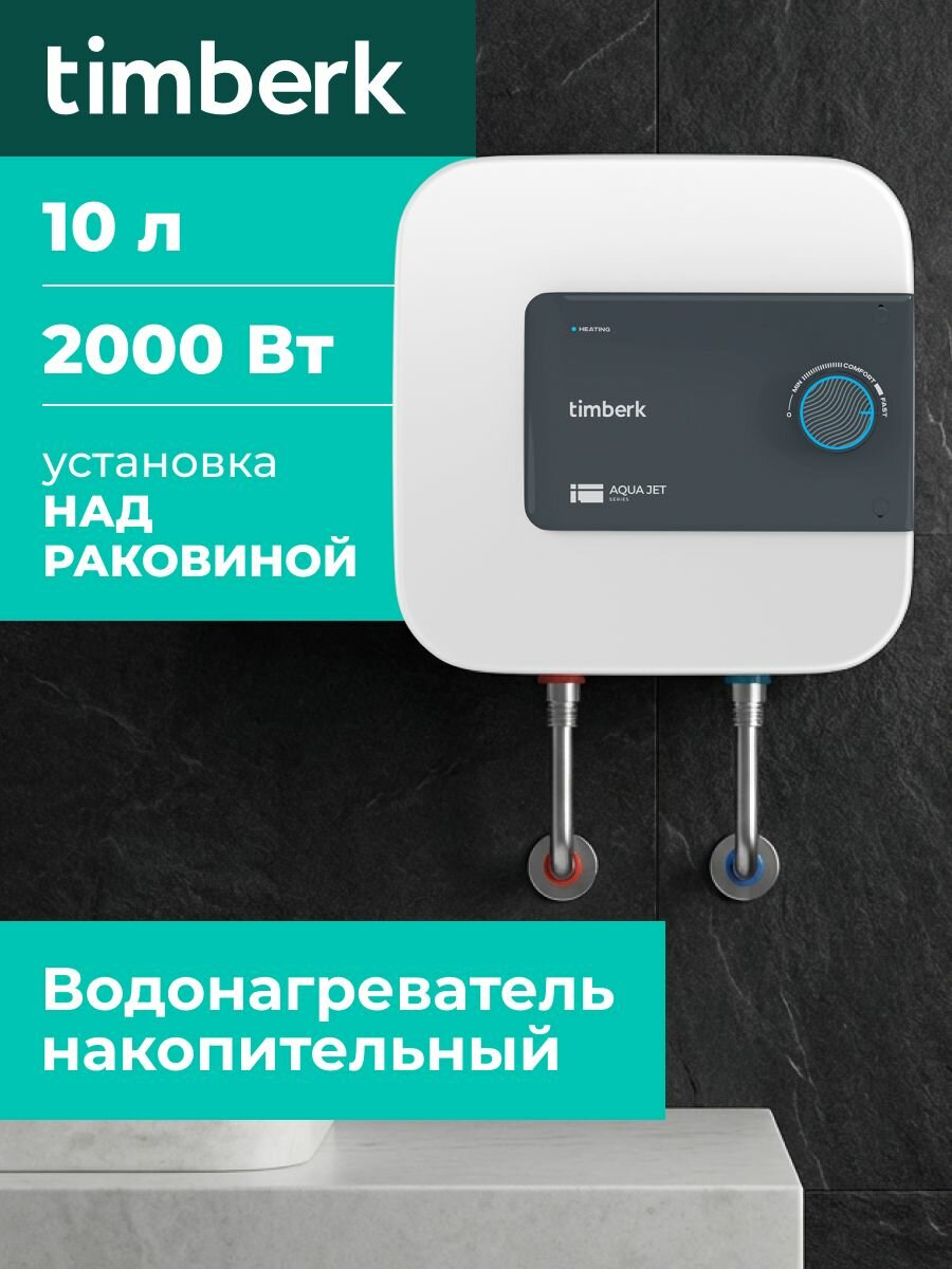 Водонагреватель накопительный Timberk SWH SE1 10 VO, 10 литров, установка над мойкой