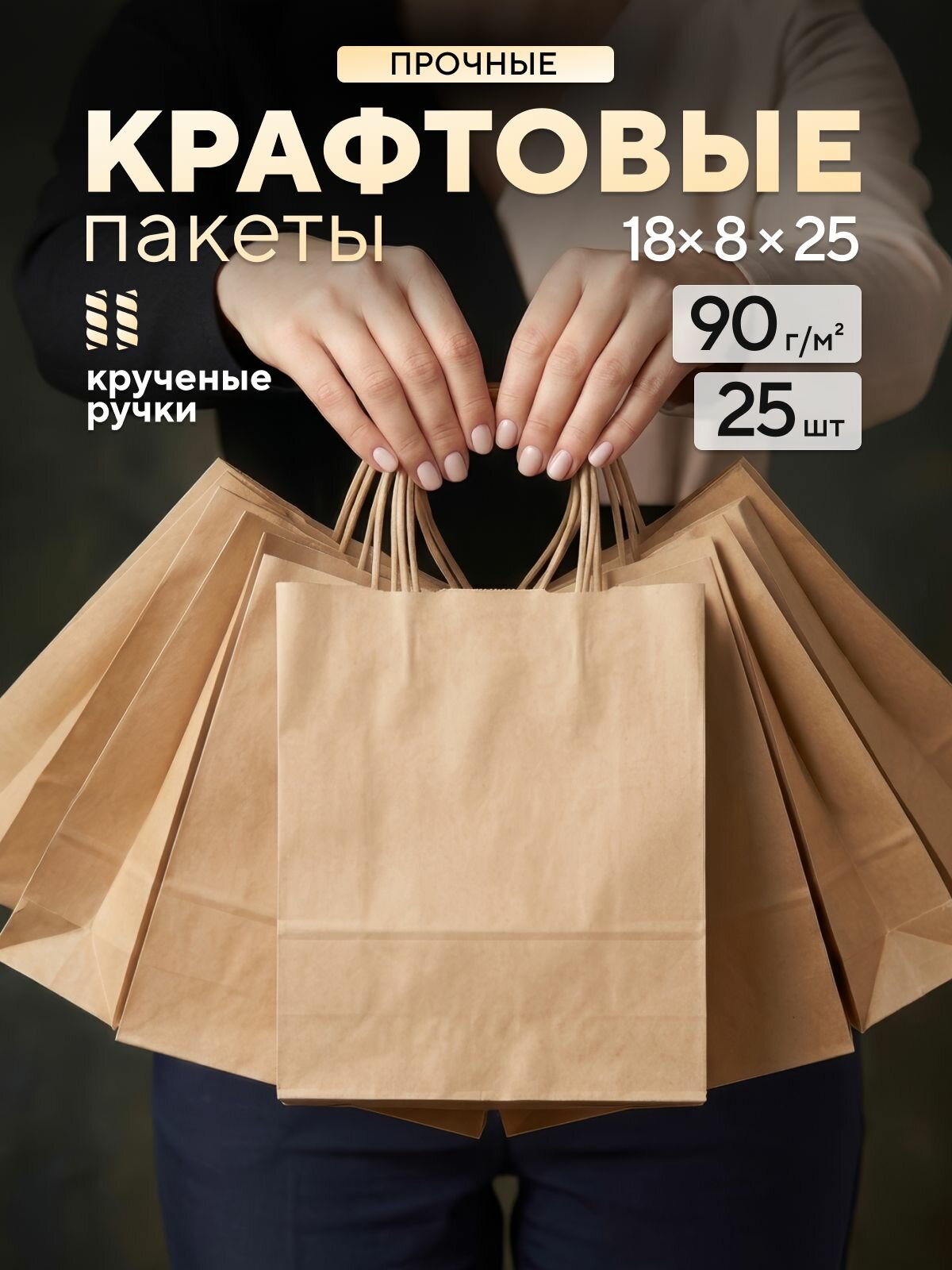 Крафт пакеты бумажные подарочные с ручками 18х8х25 см 25 шт, серый, Бумпак