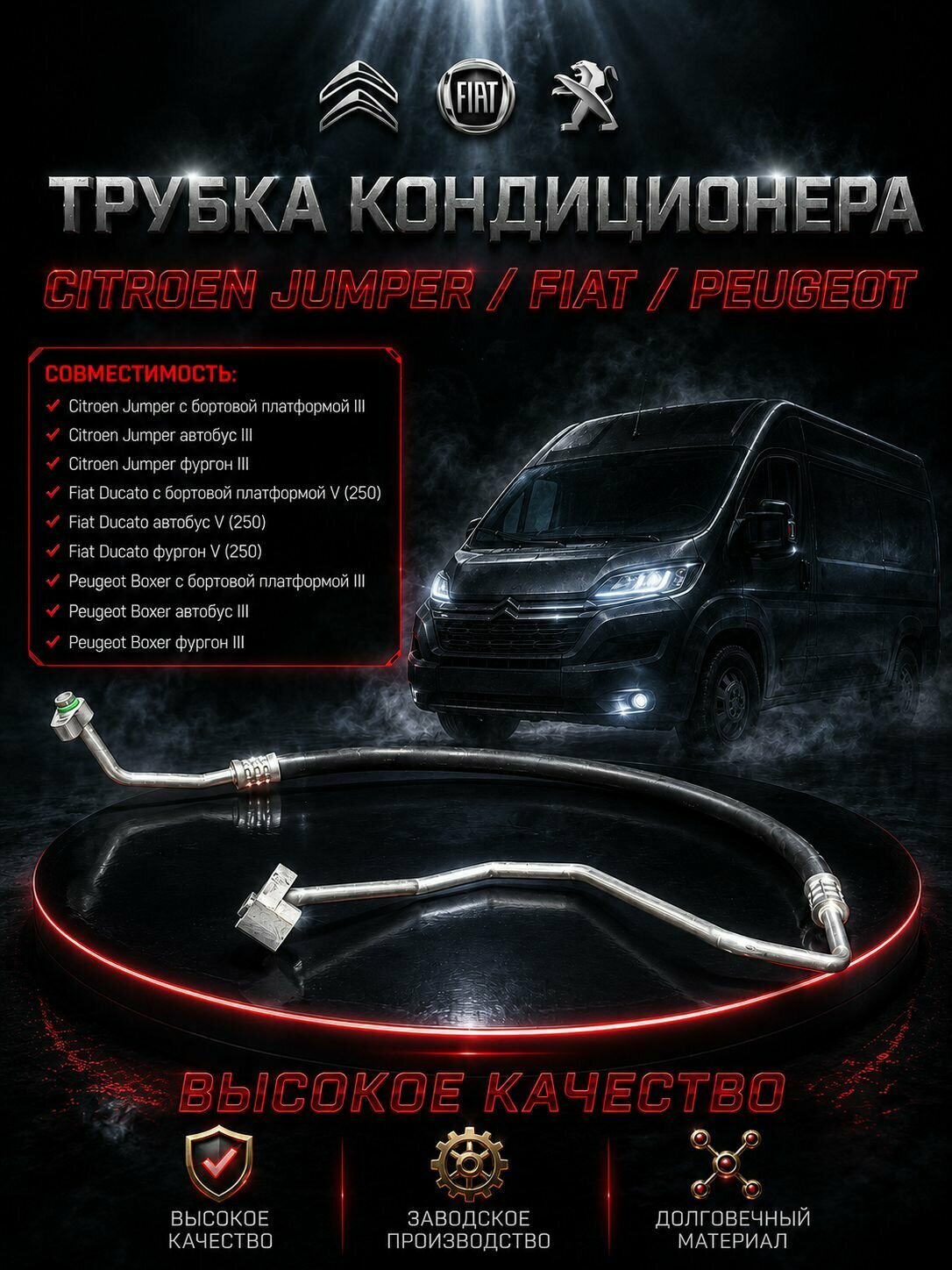 Трубка кондиционера Citroen Jumper