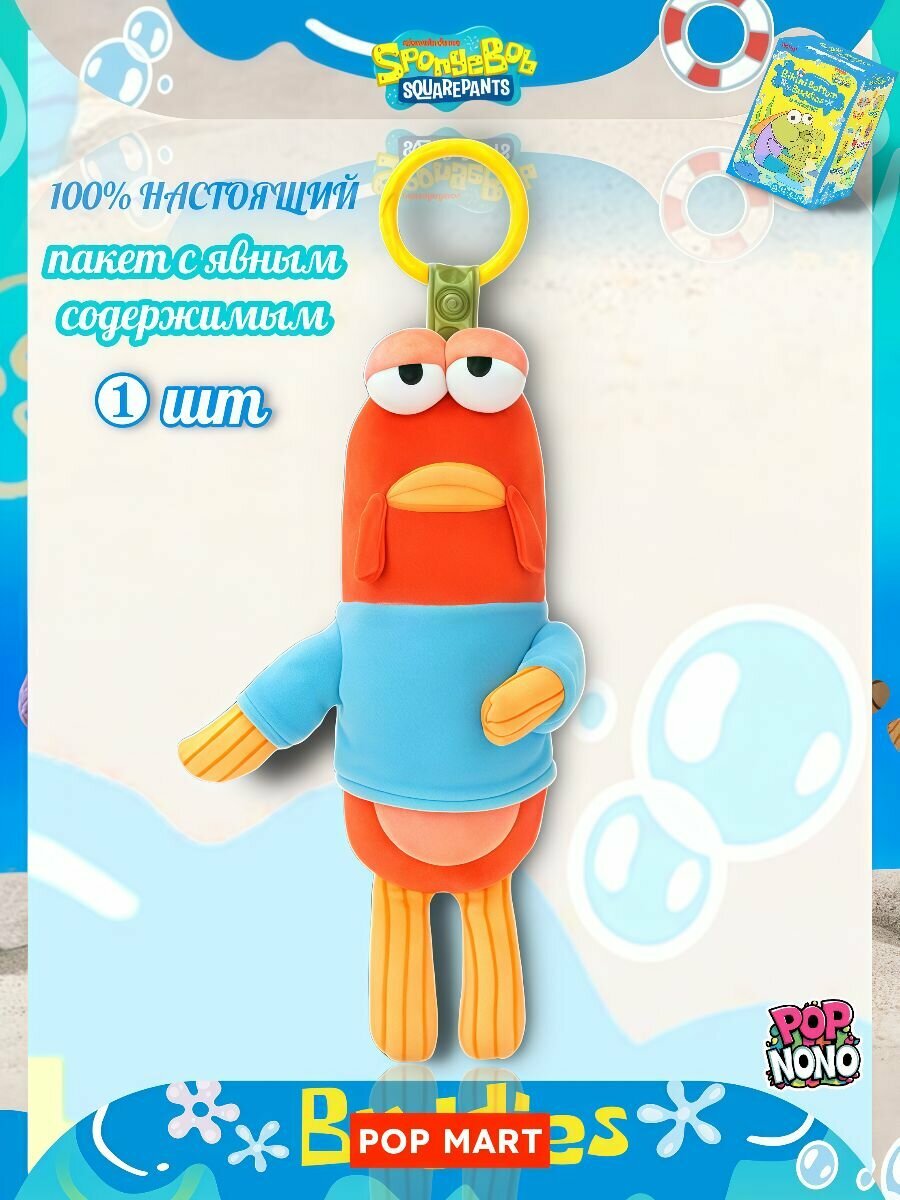 Коллекционная POP MART Bikini Bottom Buddies - Whimsical Plush
