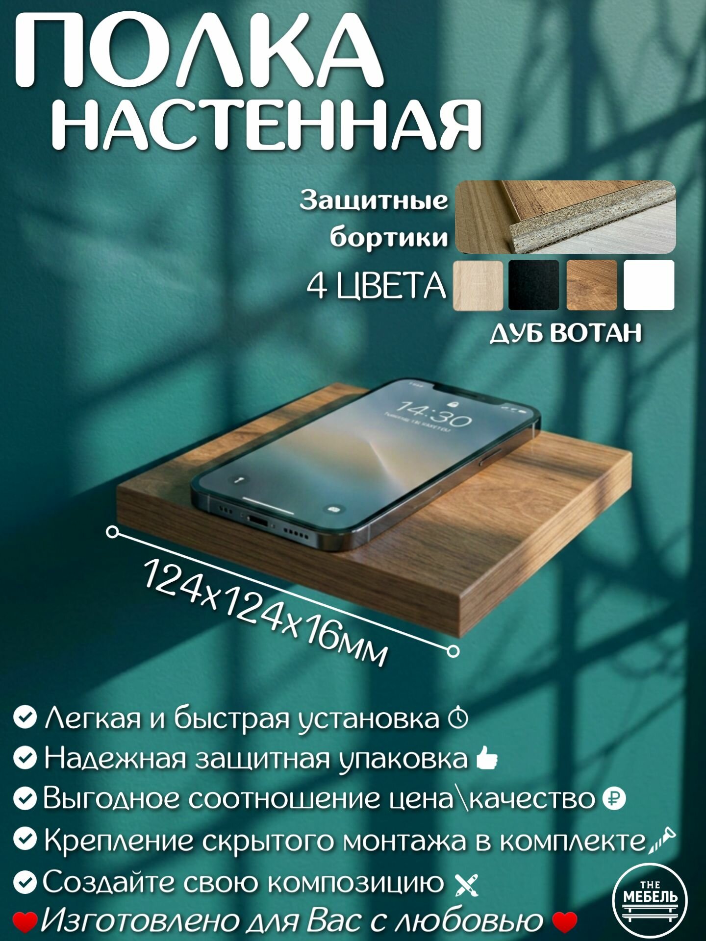 Полка настенная прямая парящая, 124*124*16мм, 1 штука, дуб вотан.