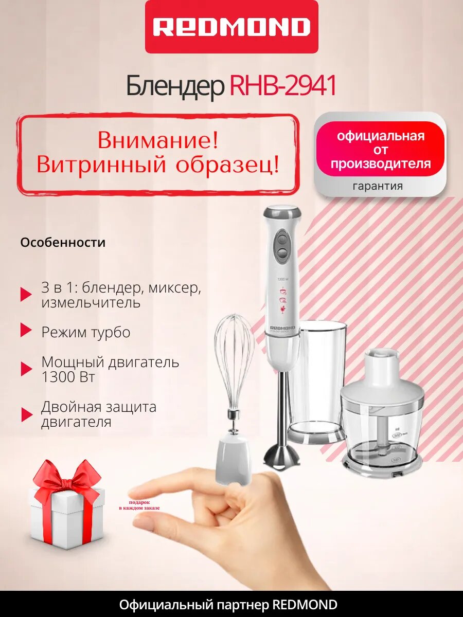 UCENKA. Блендер RHB-2941, режим турбо