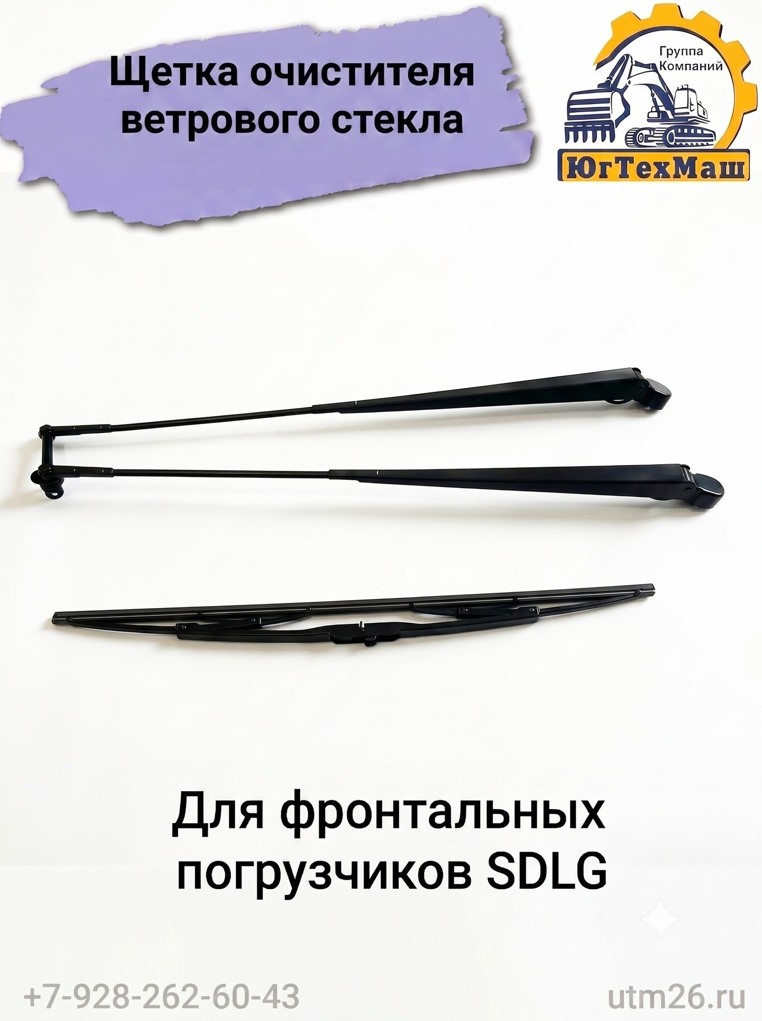 Дворники (щетка+поводок)