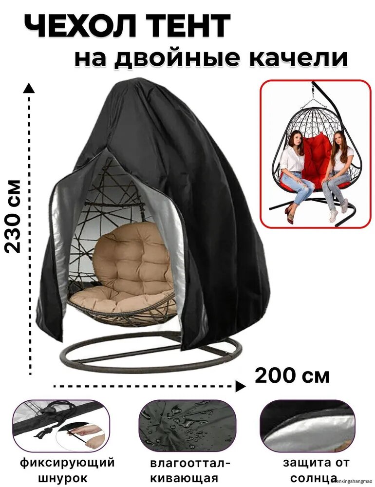 Аксессуары для качели,230х200см