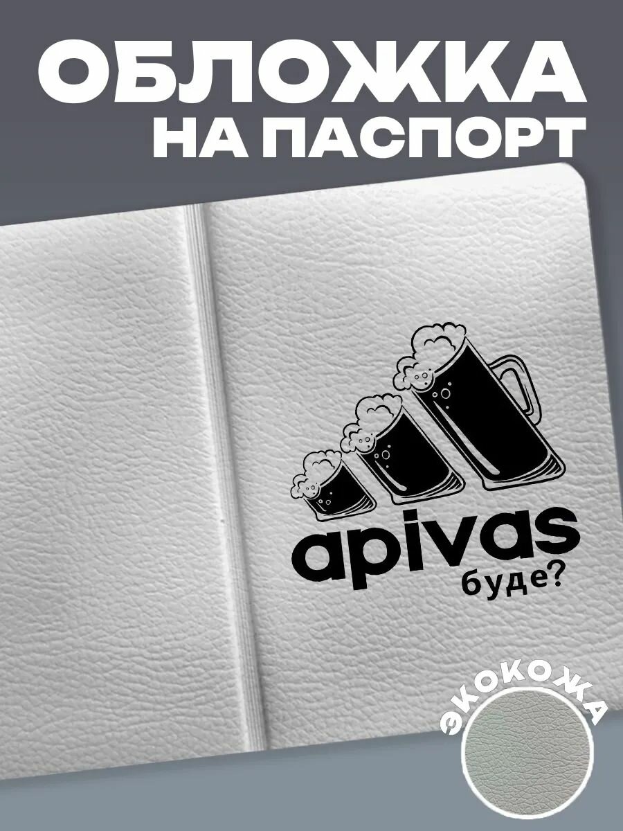 Обложка для паспорта