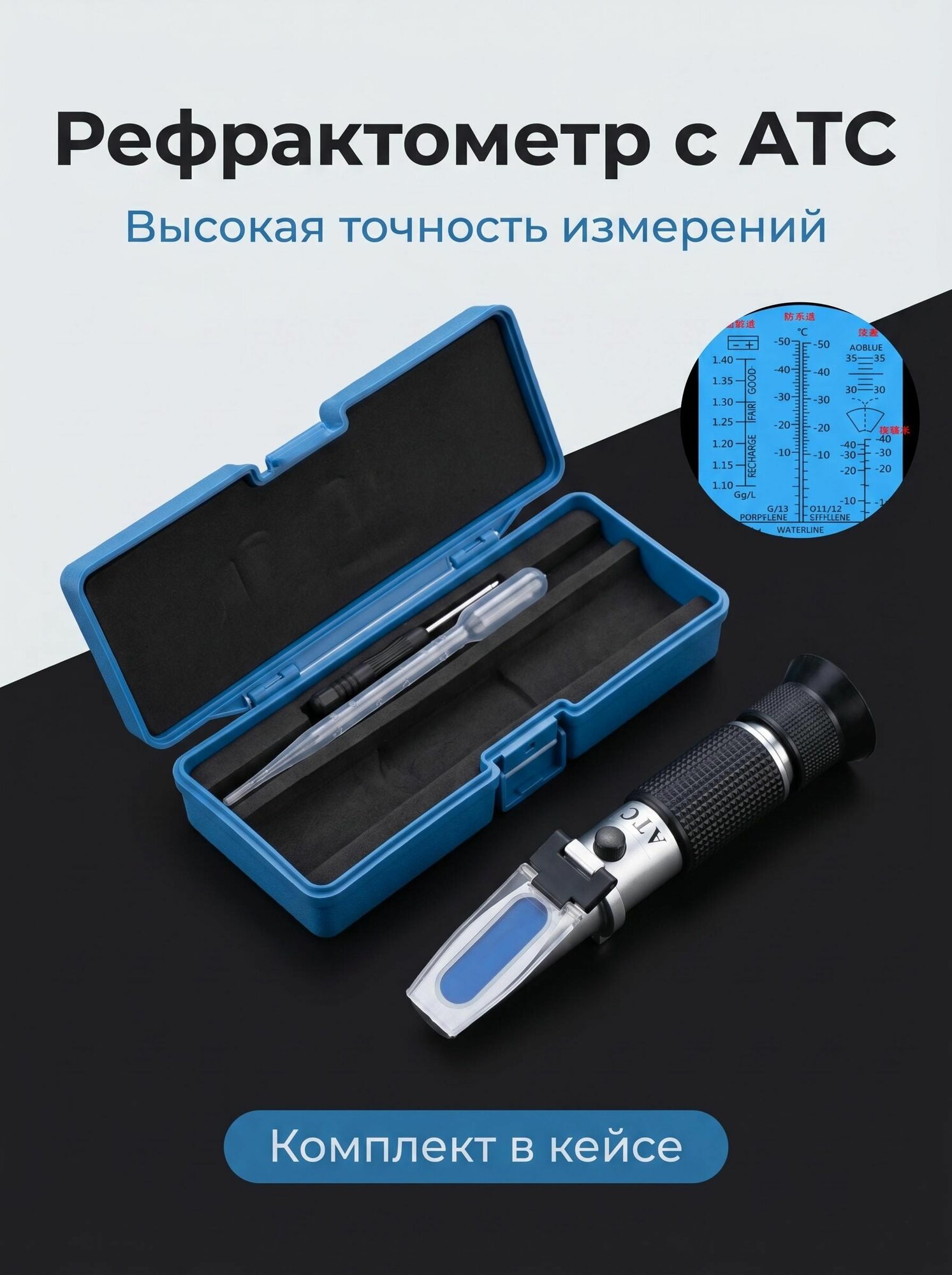 Профессиональный рефрактометр для AdBlue и антифриза с ATC с ATC для AdBlue для антифриза