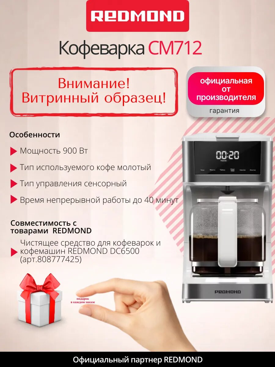 UCENKA. Кофеварка CM712 белая, для дома и офиса
