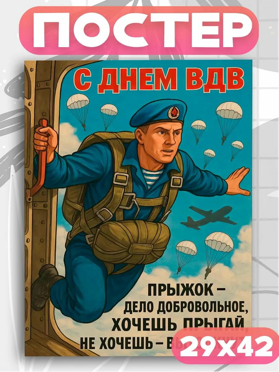 Постеры на стену ВДВ Никто кроме нас