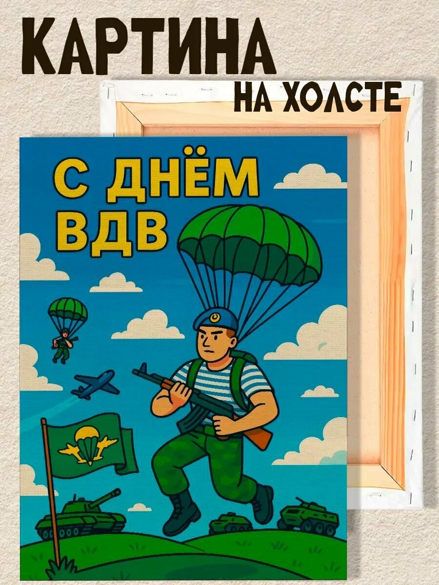 Картина на стену ВДВ Никто кроме нас