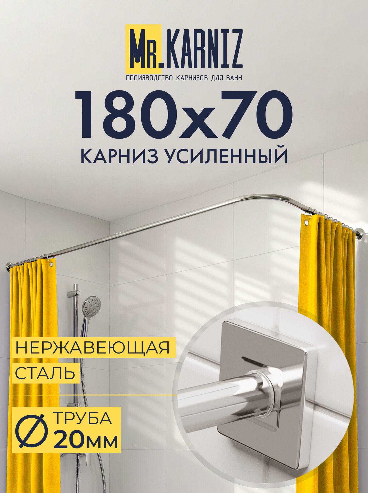 Карниз для Ванной Угловой 180х70 см, Г образный, Труба 20 мм, Отражатели SLIM, Хром, MrKARNIZ, Усиленный